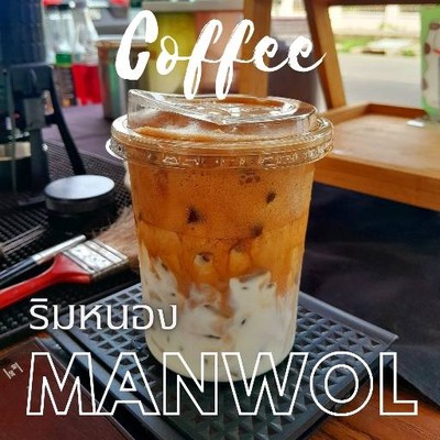 เมนูของร้านอาหาร กาแฟสด มันวอล Manwol Coffee สโลบาร์ ริมหนอง (ตรงข้ามบ้านหลังใหญ่)
