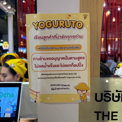รวมร้านสาขาของ Yoguruto (โยกุรุโตะ) - เครื่องดื่ม/น้ำผลไม้