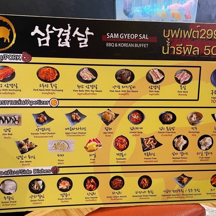 ร้าน Sam Gyup Sal BBQ สาขาห้วยขวาง | รีวิวร้านอาหาร