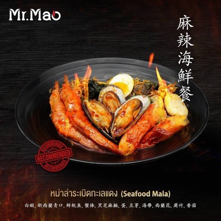 ร้าน mr.mao หม่าล่า Mr.Mao หม่าล่า ห้วยขวาง | รีวิวร้านอาหาร - Wongnai