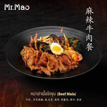 ร้าน mr.mao หม่าล่า Mr.Mao หม่าล่า ห้วยขวาง | รีวิวร้านอาหาร - Wongnai