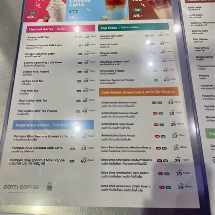 ร้าน Cotti coffee | รีวิวร้านอาหาร