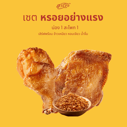 [รีวิว] ร้าน Haroy - ฮาโร่ย ไก่ทอดประเทศหาดใหญ่ บรรทัดทอง | เมนูแนะนำ ...