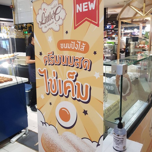 รวมร้านสาขาของ Little C Bangkok (ลิตเติ้ล ซี แบงค็อก) - ของหวาน