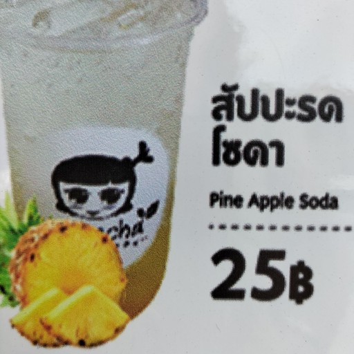 รวมร้านสาขาของ MoMoCha - ชานมไข่มุก