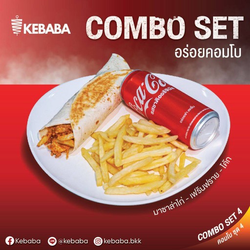 รวมร้านสาขาของ Kebaba - อาหารนานาชาติ