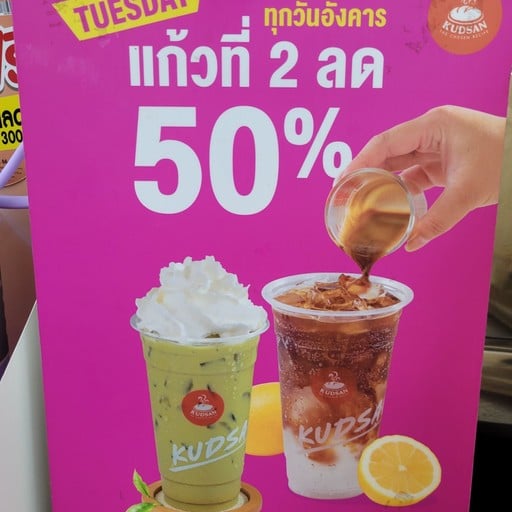 รวมร้านสาขาของ Kudsan Bakery & Coffee (คัดสรร ) - ร้านกาแฟ/ชา เบเกอรี ...