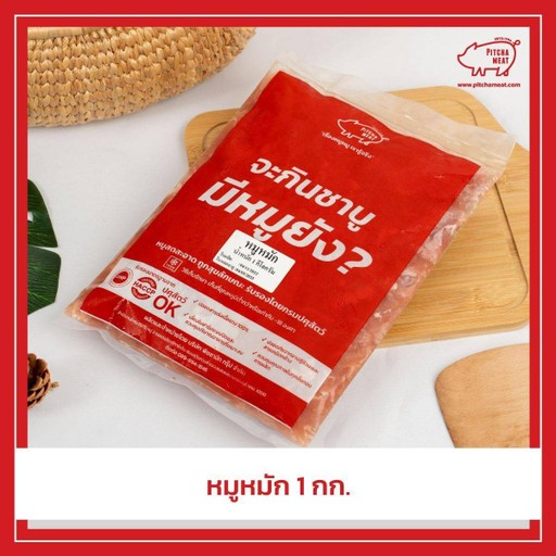รวมร้านสาขาของ พิชชามีท (Pitcha Meat) - เนื้อสด