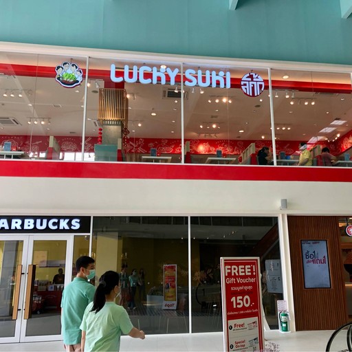 รวมร้านสาขาของ Lucky Suki (ลัคกี้ สุกี้) - ชาบู/สุกี้ยากี้/หม้อไฟ