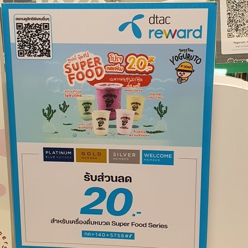 รวมร้านสาขาของ Yoguruto (โยกุรุโตะ) - เครื่องดื่ม/น้ำผลไม้