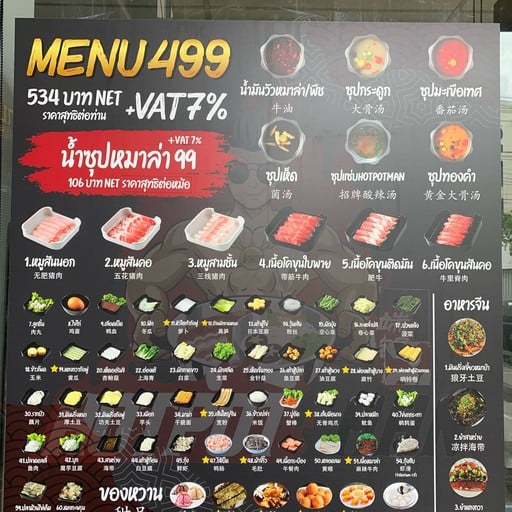 รวมร้านสาขาของ Hotpotman (ฮอตพอตแมน) - ชาบู/สุกี้ยากี้/หม้อไฟ