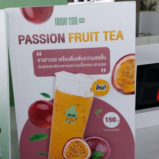 รวมร้านสาขาของ Nose tea (โนส ที) - เครื่องดื่ม/น้ำผลไม้ ชานมไข่มุก