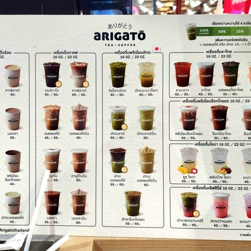 รวมร้านสาขาของ Coffee Arigato (คอฟฟี่ อะริกาโตะ) - ร้านกาแฟ/ชา