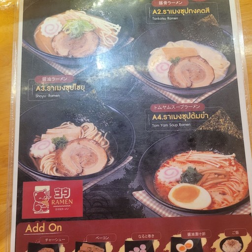 รวมร้านสาขาของ 39 Ramen - ราเมง