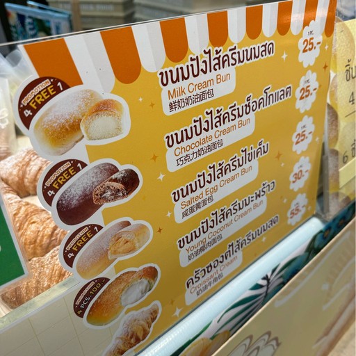 รวมร้านสาขาของ Little C Bangkok (ลิตเติ้ล ซี แบงค็อก) - ของหวาน