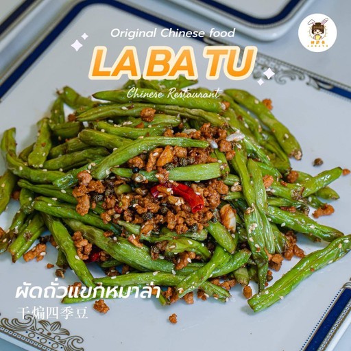 รวมร้านสาขาของ LABATU MALA หมาล่าทั่ง หมาล่าเซียงกัว - อาหารจีน ชาบู ...