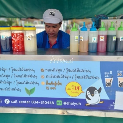 รวมร้านสาขาของ ไท่อี้ชานมไข่มุก (Tai ei bubble Mike tea) - ชานมไข่มุก