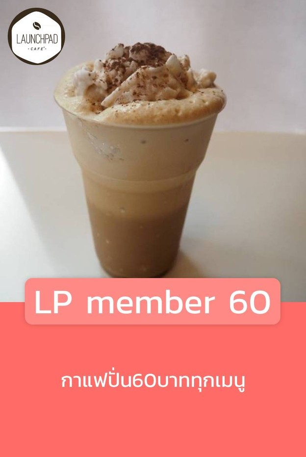 เช็คโปรโมชั่นและส่วนลดพิเศษของร้าน Launchpad Cafe