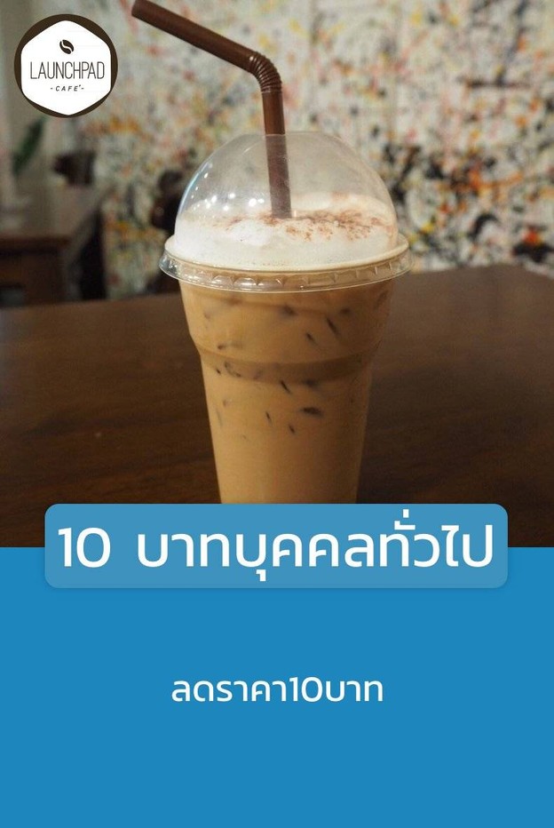 เช็คโปรโมชั่นและส่วนลดพิเศษของร้าน Launchpad Cafe