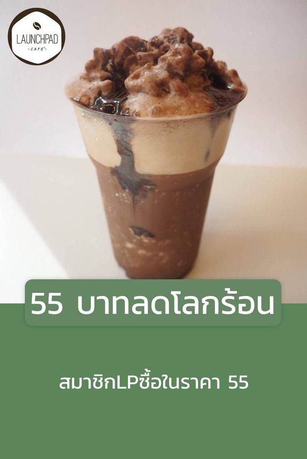 เช็คโปรโมชั่นและส่วนลดพิเศษของร้าน Launchpad Cafe