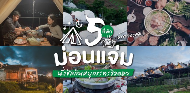 ม่อนอิงดาวรีสอร์ท (Mon Ing Dao Resort) - รีวิวที่พัก - Wongnai