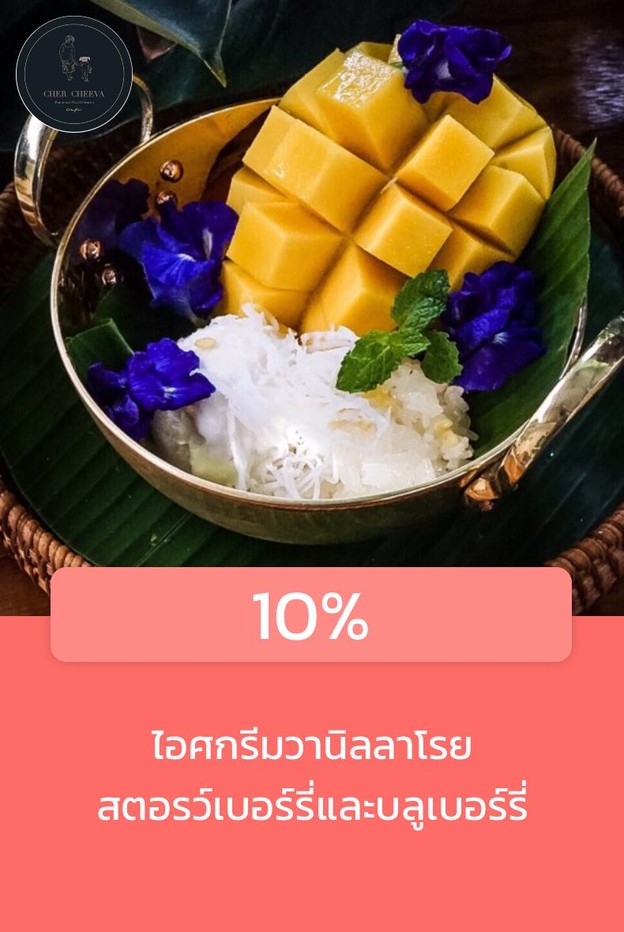 เช็คโปรโมชั่นและส่วนลดพิเศษของร้าน Cher Cheeva - Wongnai