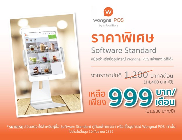 เช็คโปรโมชั่นและส่วนลดพิเศษของร้าน Pung Pond