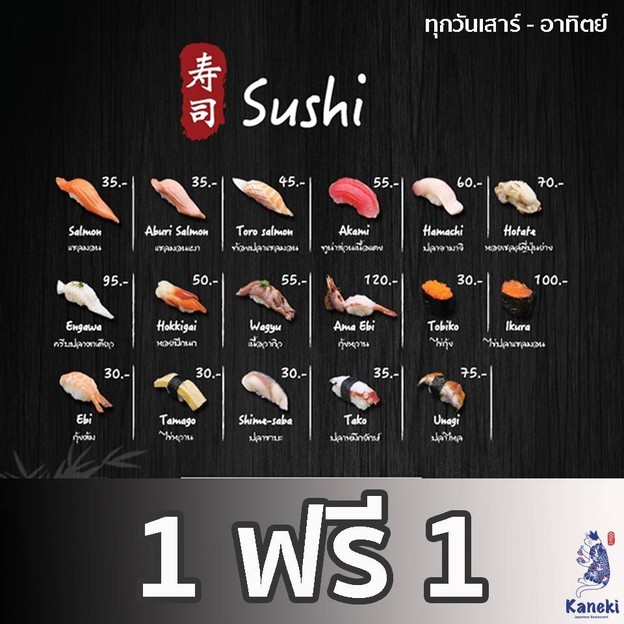 เช็คโปรโมชั่นและส่วนลดพิเศษของร้าน Kaneki Japanese Restaurant - Wongnai