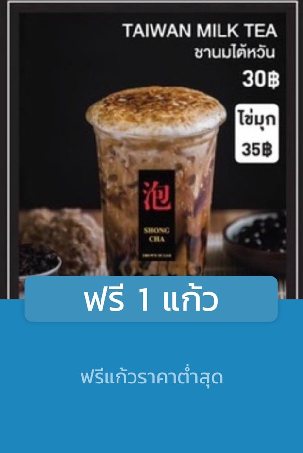 เช็คโปรโมชั่นและส่วนลดพิเศษของร้าน shong cha แม่ฮ่องสอน - Wongnai