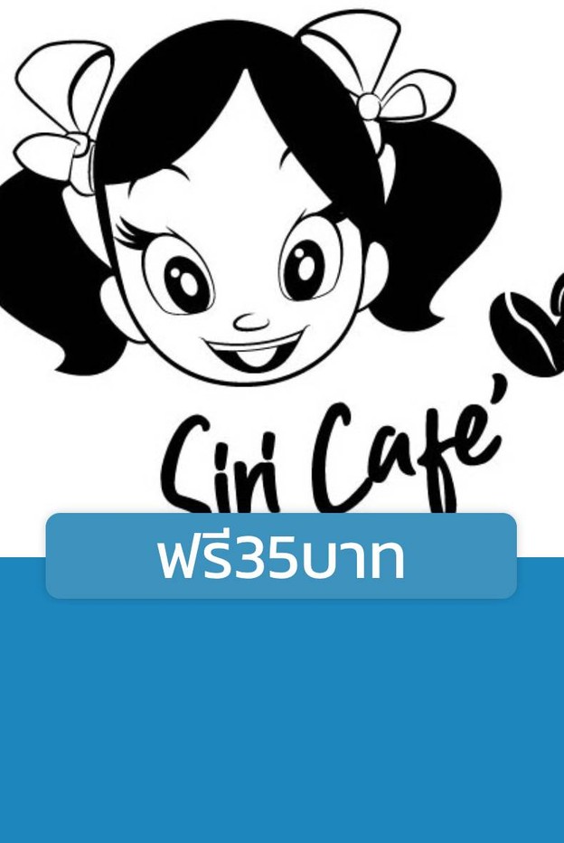 เช็คโปรโมชั่นและส่วนลดพิเศษของร้าน Siri Cafe