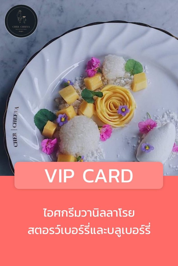 เช็คโปรโมชั่นและส่วนลดพิเศษของร้าน Cher Cheeva - Wongnai
