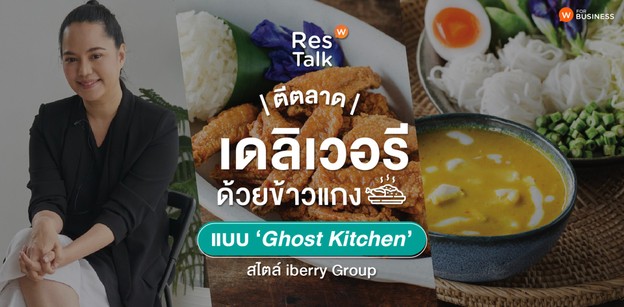 5 แนวทาง ปรับตัวสู่บริการ Pick-up ทางรอดร้านอาหารในช่วง COVID-19 - Wongnai