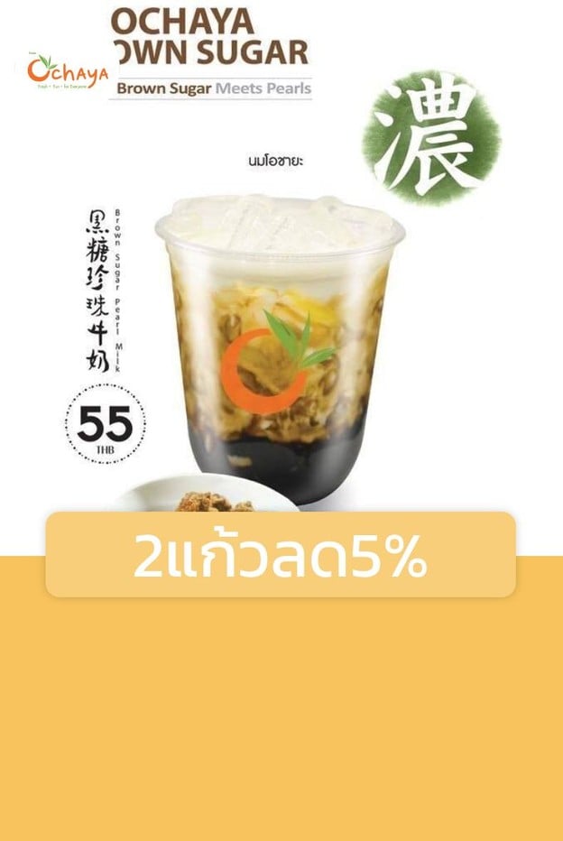 เช็คโปรโมชั่นและส่วนลดพิเศษของร้าน Ochaya โอชายะ ราชมงคล คลอง 6 - Wongnai