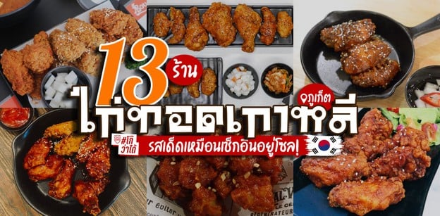 [รีวิว] ร้าน Han kki Restaurant สบายอาหารไทย | เมนูแนะนำ รูปภาพ ราคา