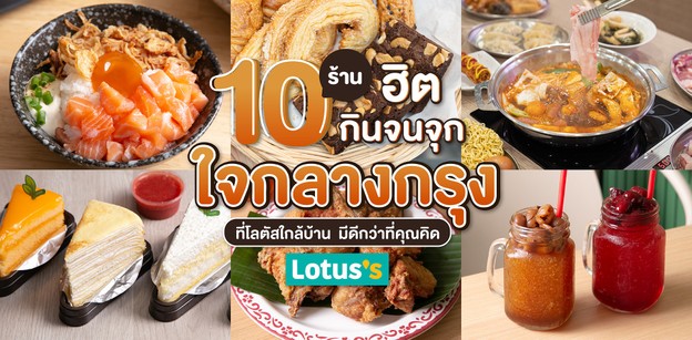 [รีวิว] ร้าน RED POKKI โลตัส บางกะปิ | เมนูแนะนำ รูปภาพ ราคา