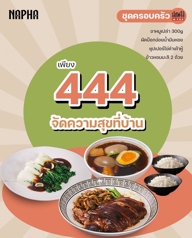 เช็คโปรโมชั่นและส่วนลดพิเศษของร้าน NAPHA Chefs (นภา เชฟ) สาขาซอยโปโล
