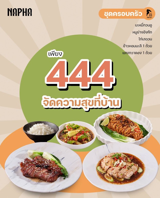 เช็คโปรโมชั่นและส่วนลดพิเศษของร้าน NAPHA Chefs (นภา เชฟ) สาขาซอยโปโล