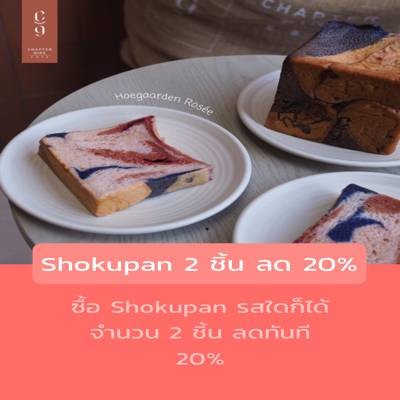 เช็คโปรโมชั่นและส่วนลดพิเศษของร้าน Chapter 9 Cafe