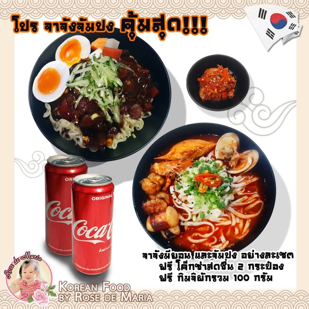 เช็คโปรโมชั่นและส่วนลดพิเศษของร้าน Korean food by Rose de Maria