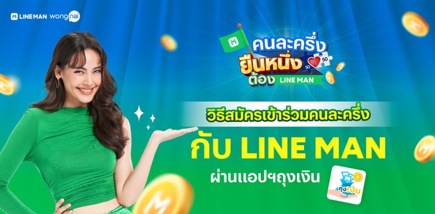 การเข้าสู่ระบบด้วย Wongnai Merchant App - Wongnai