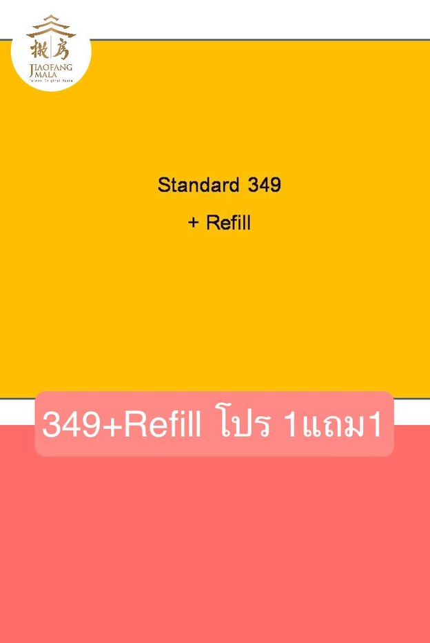 เช็คโปรโมชั่นและส่วนลดพิเศษของร้าน Jiao Fang MALA