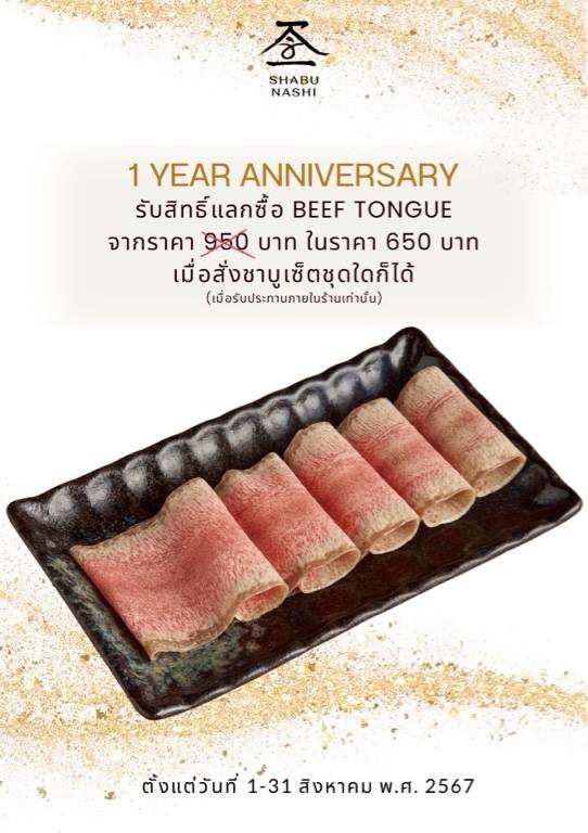 เช็คโปรโมชั่นและส่วนลดพิเศษของร้าน Shabu Nashi