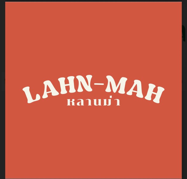 เช็คโปรโมชั่นและส่วนลดพิเศษของร้าน LAHN-MAH x แจ่วฮ้อนฟูลเฟรม