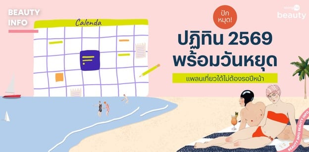 แจก! ฤกษ์แต่งงาน 2567 ให้คู่รักวางแผนเตรียมเข้าประตูวิวาห์ได้แบบแสนสุข