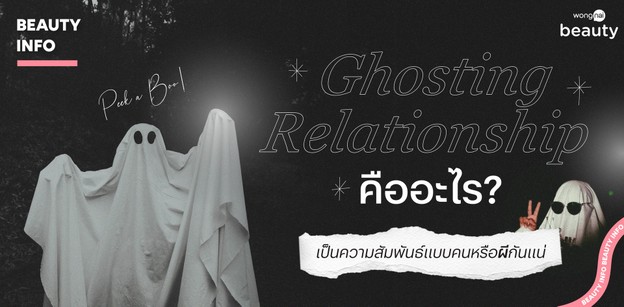 ความสัมพันธ์แบบ ONS/FWB คืออะไร ควรรู้จักให้ดี ก่อนคิดจะลงสนาม!