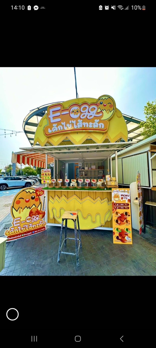 เช็คโปรโมชั่นและส่วนลดพิเศษของร้าน E-EGG เค้กไข่ ไส้ทะลัก by ปุ้มปุ้ย