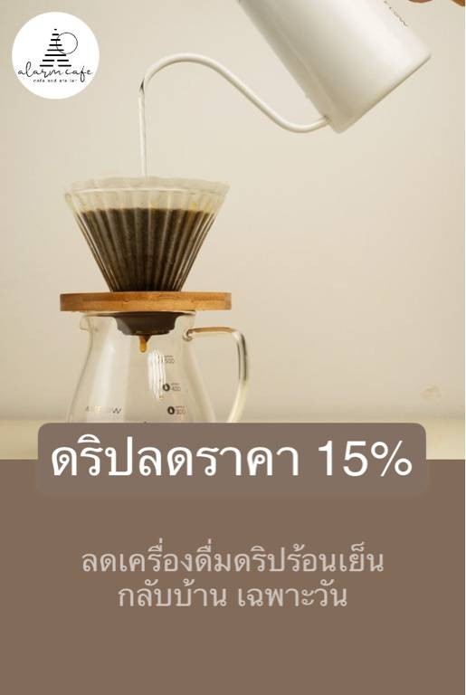 เช็คโปรโมชั่นและส่วนลดพิเศษของร้าน Alarm cafe and atelier