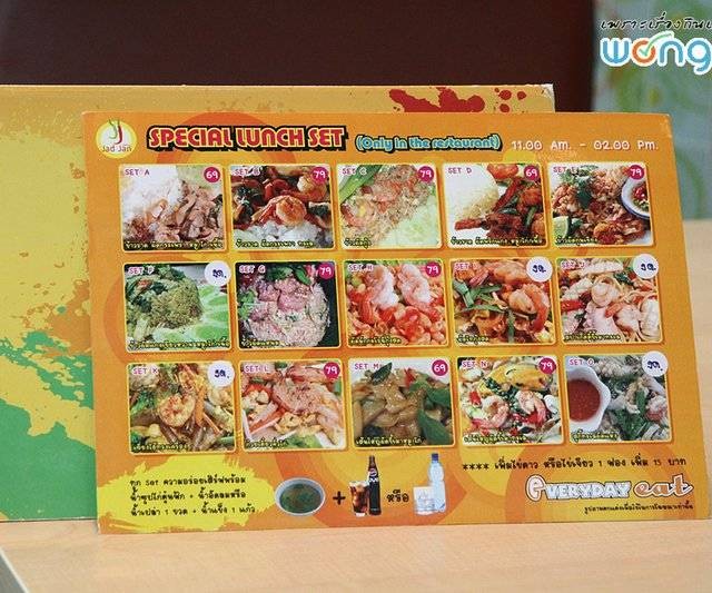 เมนูของร้านอาหาร Jad Jan คริสตัลดีไซน์เซ็นเตอร์