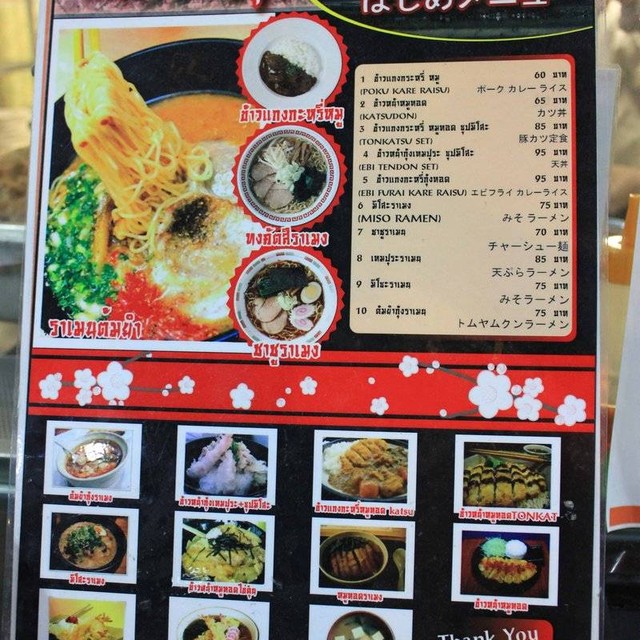 เมนูของร้านอาหาร ฮาจิเมะ ศูนย์ประชุมแห่งชาติสิริกิตต์