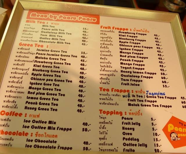 เมนูของร้านอาหาร Paaru Parru - Wongnai